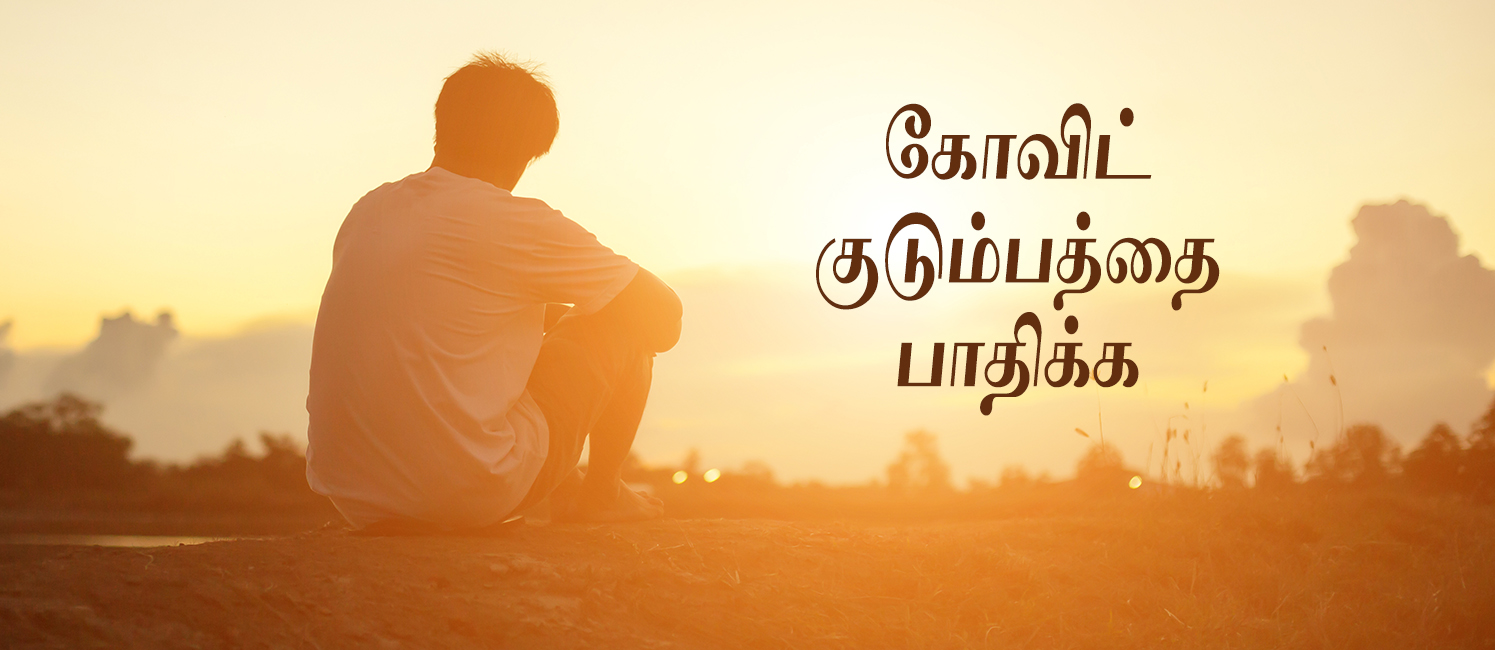 | நமது அனுதின மன்னா Tamil Our Daily Bread